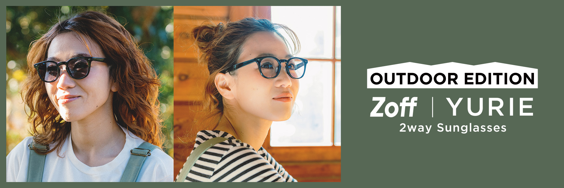 自然で、ちょうどいい。新しいわたしのアイテム。「OUTDOOR EDITION Zoff｜YURIE 2way Sunglasses」2022年4月1日(金)よりZoff店頭発売開始 ...