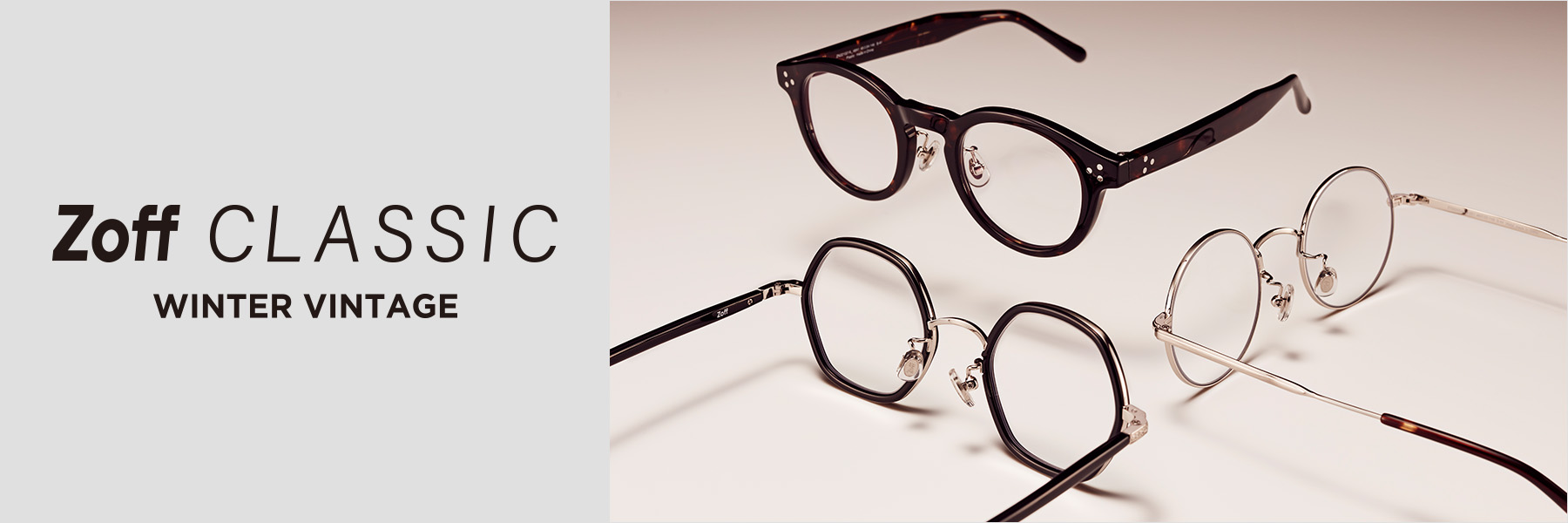 男性に人気のジャストサイズ感×珠玉のヴィンテージデザイン。「Zoff CLASSIC」から冬の新作が登場！ | INTERMESTIC INC.