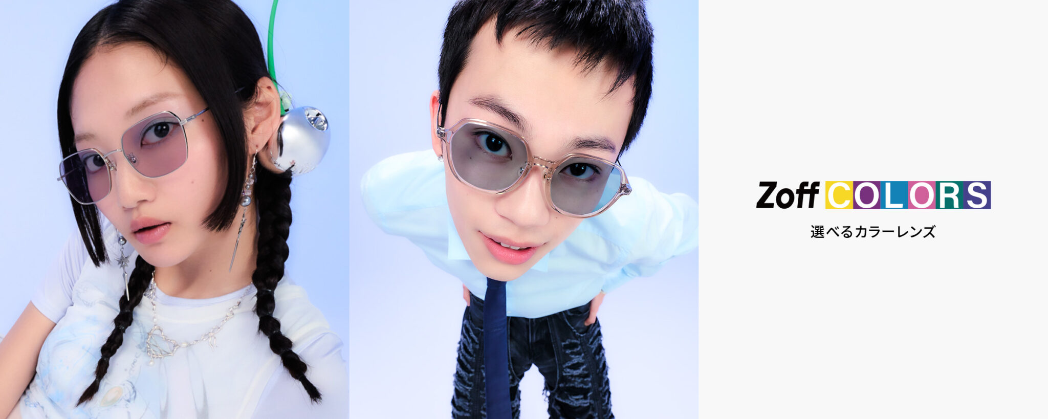 オリジナル新カラーレンズコレクション「Zoff COLORS」9色全28種が登場 | INTERMESTIC INC.