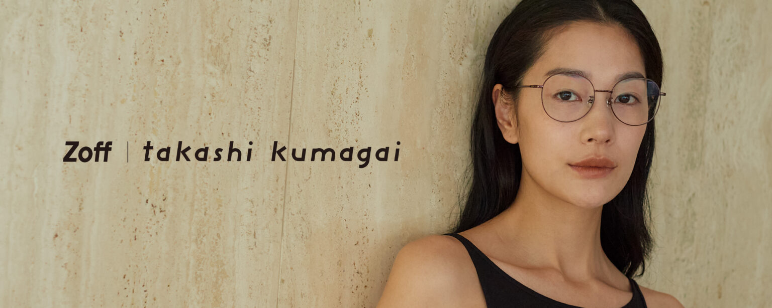 熊谷隆志氏と4年ぶりのコラボレーション アイウェアコレクション「Zoff｜takashi kumagai」 | INTERMESTIC INC.